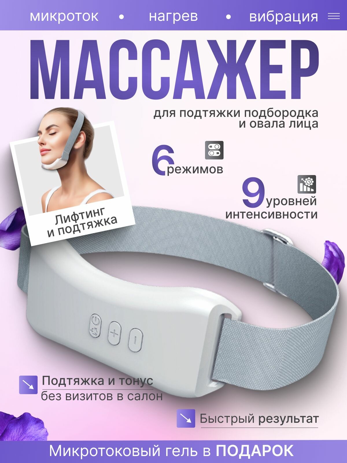 Микротоковый массажер, бандаж для подбородка, контур для овала лица, косметологический лифтинг