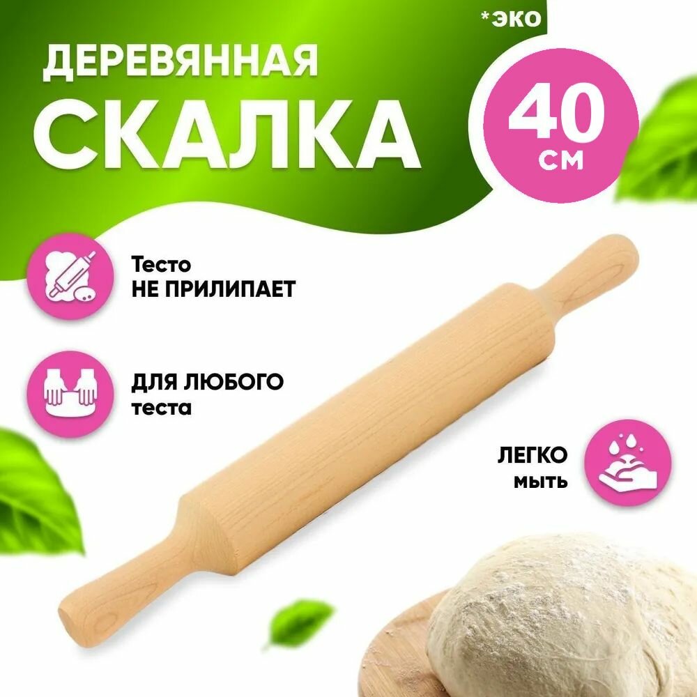 Скалка кухонная скалка скалка для теста скалка для теста кухонная скалка