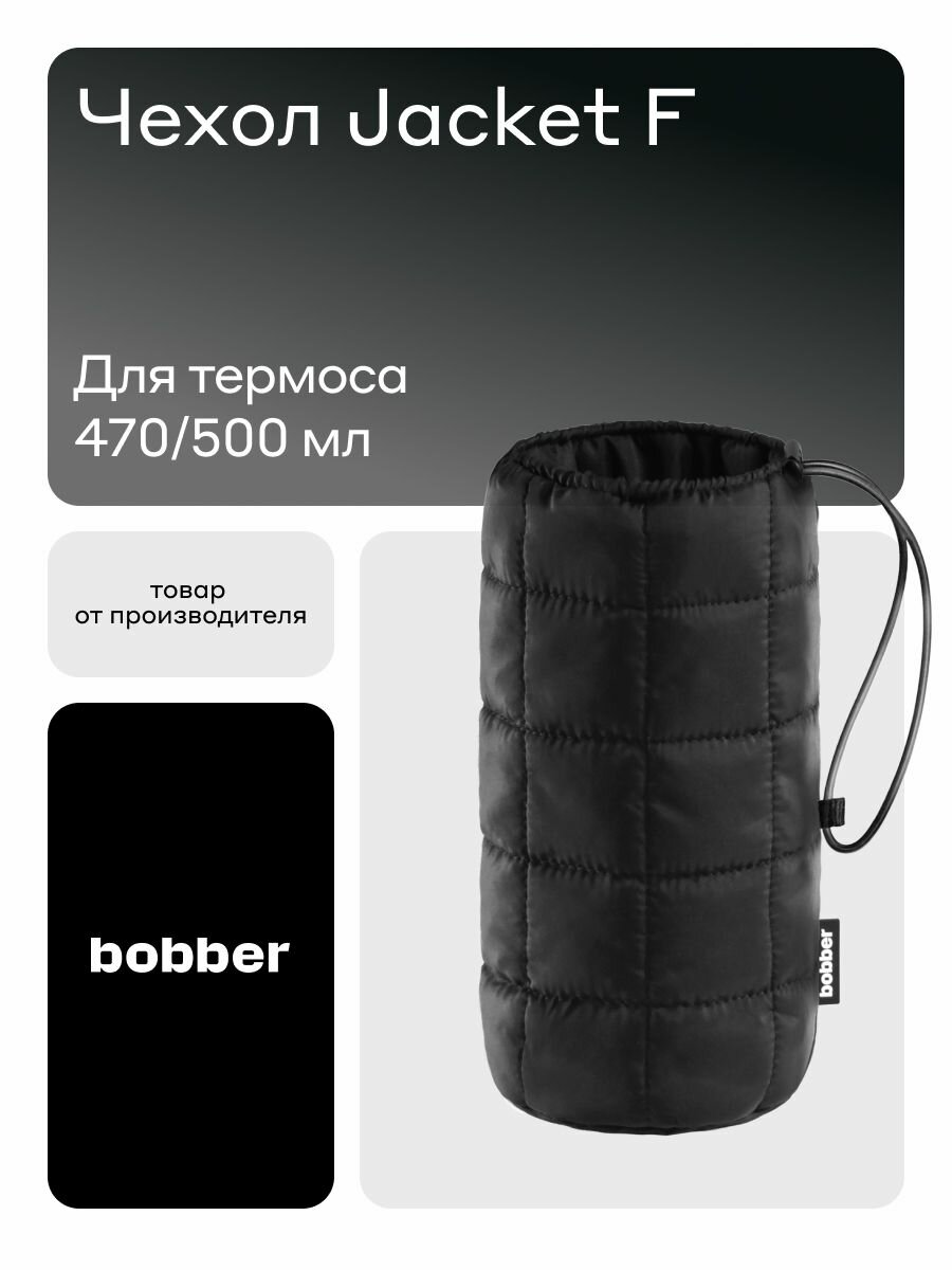 Чехол для термоса 0,5 л/черный