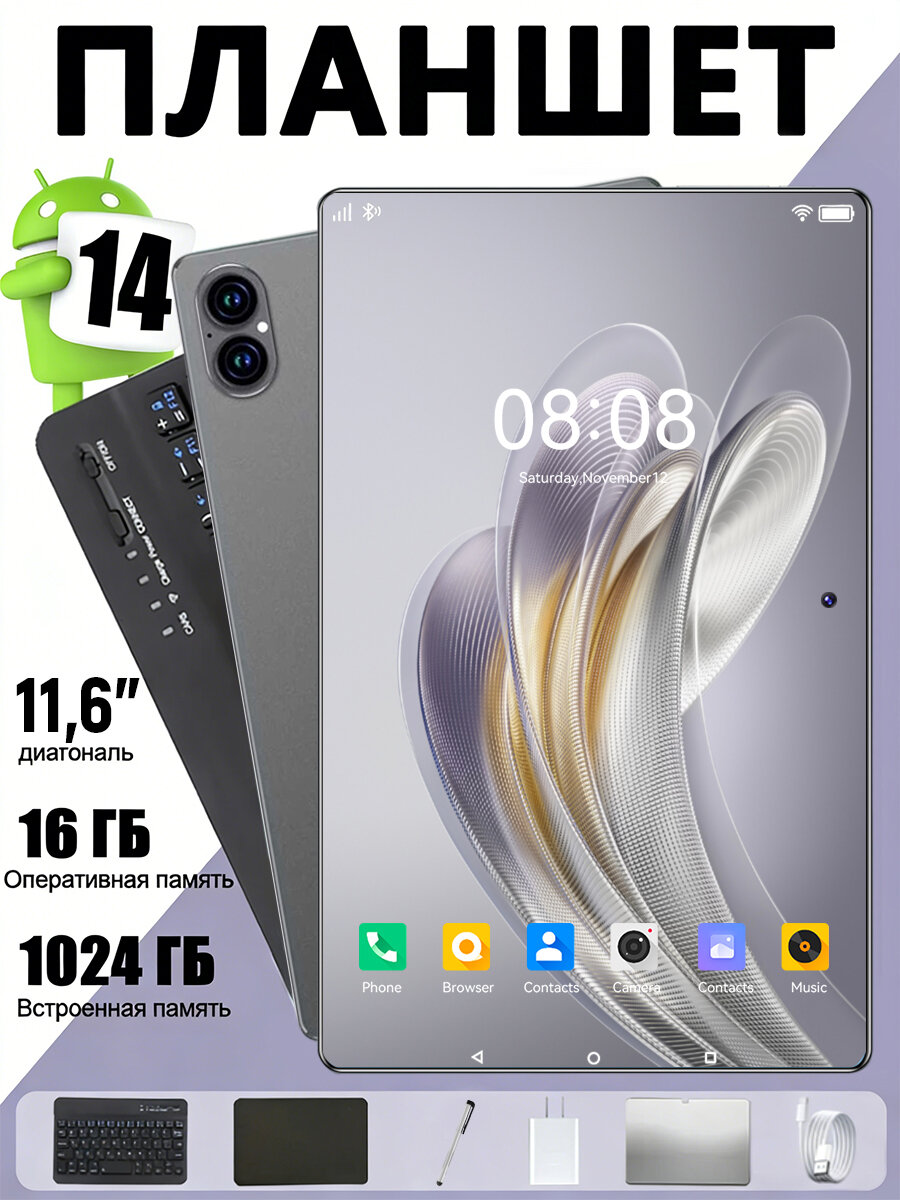 Планшет 11.6" 16ГБ+1024ГБ Android 14 8800мАч 64МП камера + клавиатура и мышь