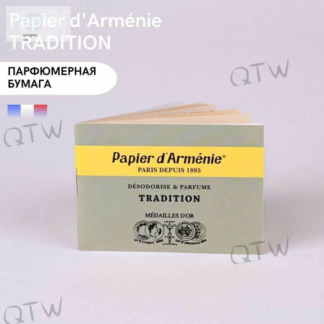 Ароматическая парфюмерная бумага " Papier dArmenie " Армянская Бумага TRADITION