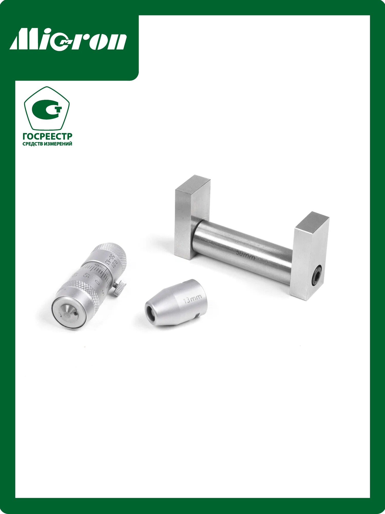 Нутромер микрометрический Micron НМ 50- 600 0,01 (грси № 93960-24)