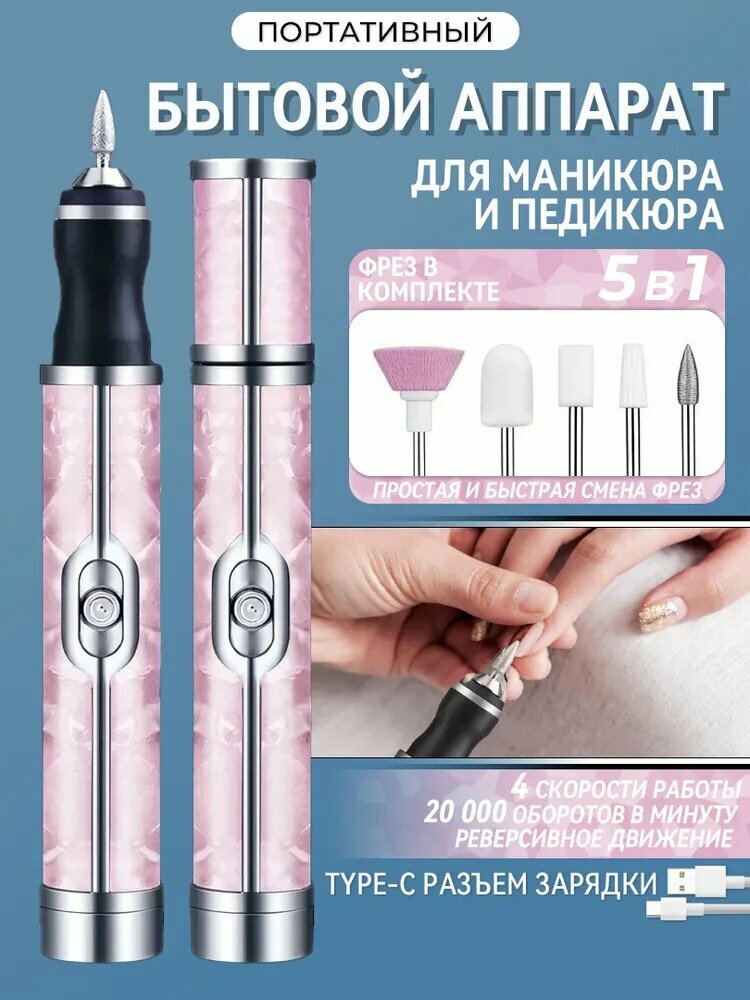 Аппарат для маникюра и педикюра