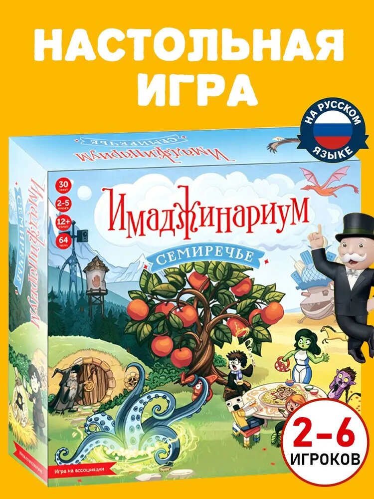 Имаджинариум Семиречье настольная игра классическая , настольные игры для всей семьи, Россия