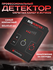 Детектор жучков i4Technology BugHunter Micro, для поиска камер и микрофонов, 25 ...