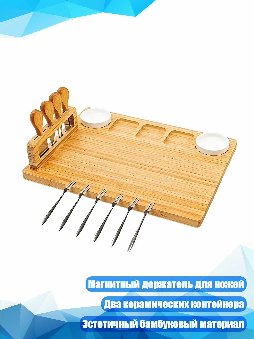 Сырная доска с набором для сервировки