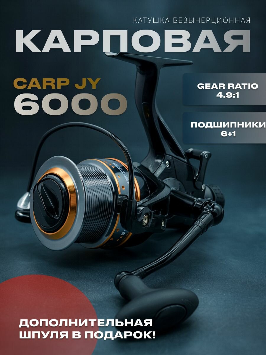 Катушка с байтранером карповая ERAFISHING CARP JY6000