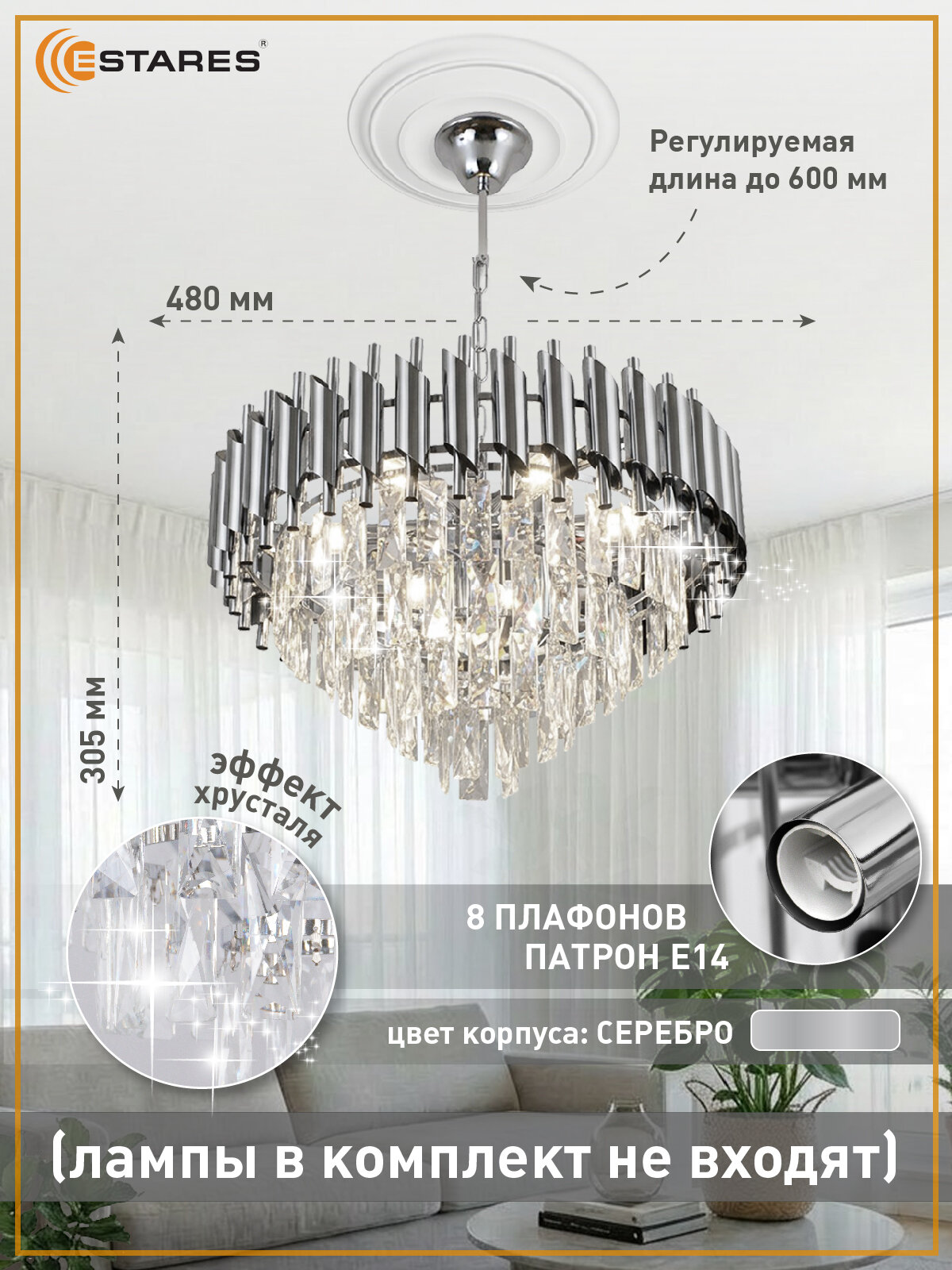 Люстра подвесная SANDRA 8хЕ14-480х905-CHROME/CRYSTAL-220-IP20
