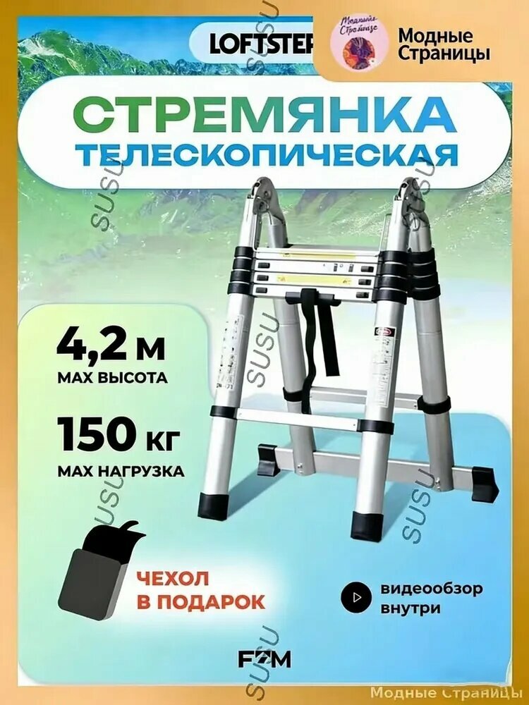Многофункциональная телескопическая алюминиевая лестница трансформер 2.1 м, 5+5 ступеней, нагрузка 150 кг (3 режима: стремянка, приставная, компактное хранение) чехол в комплекте