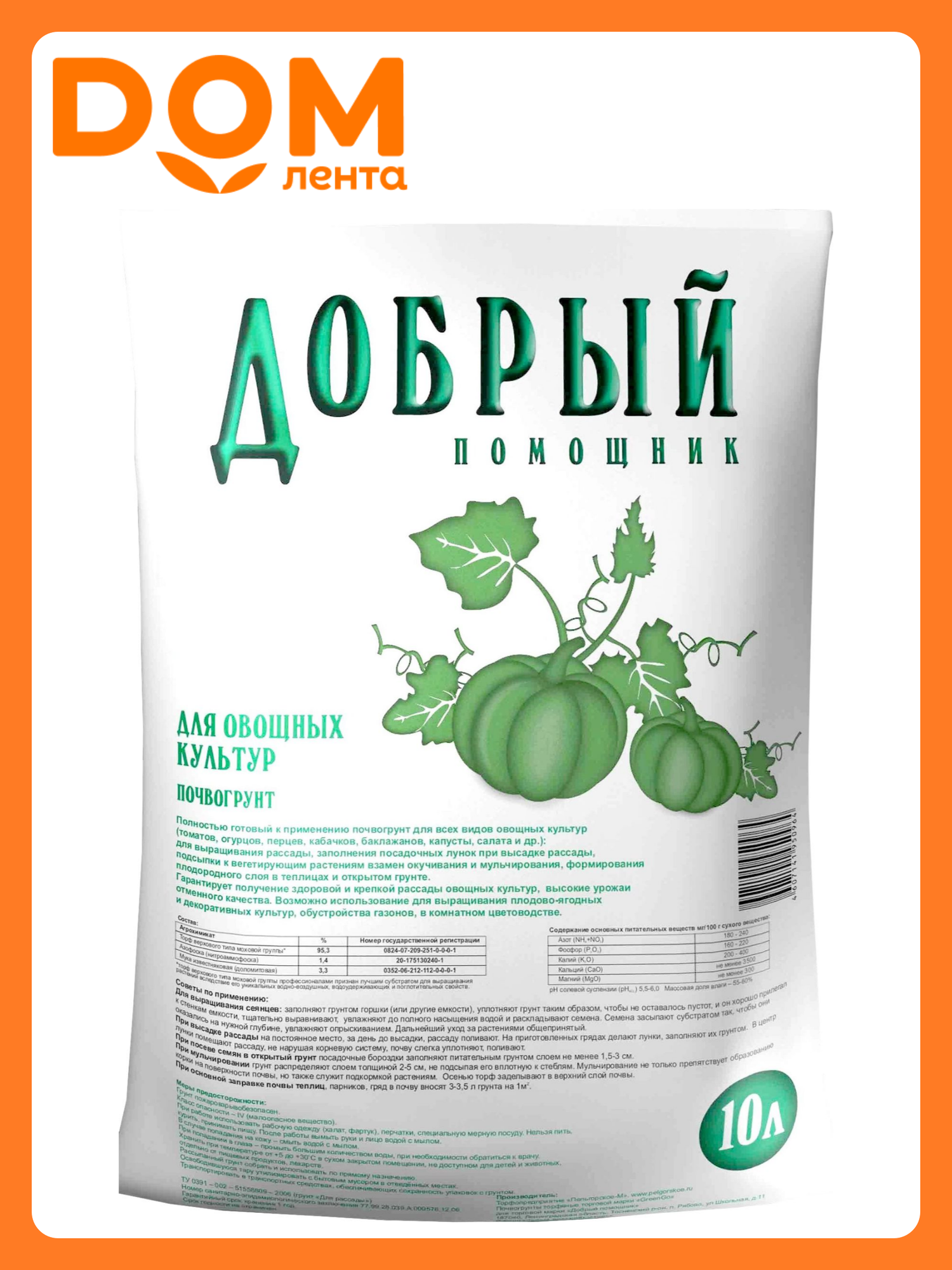 Грунт Добрый Помощник для овощных культур 10 л