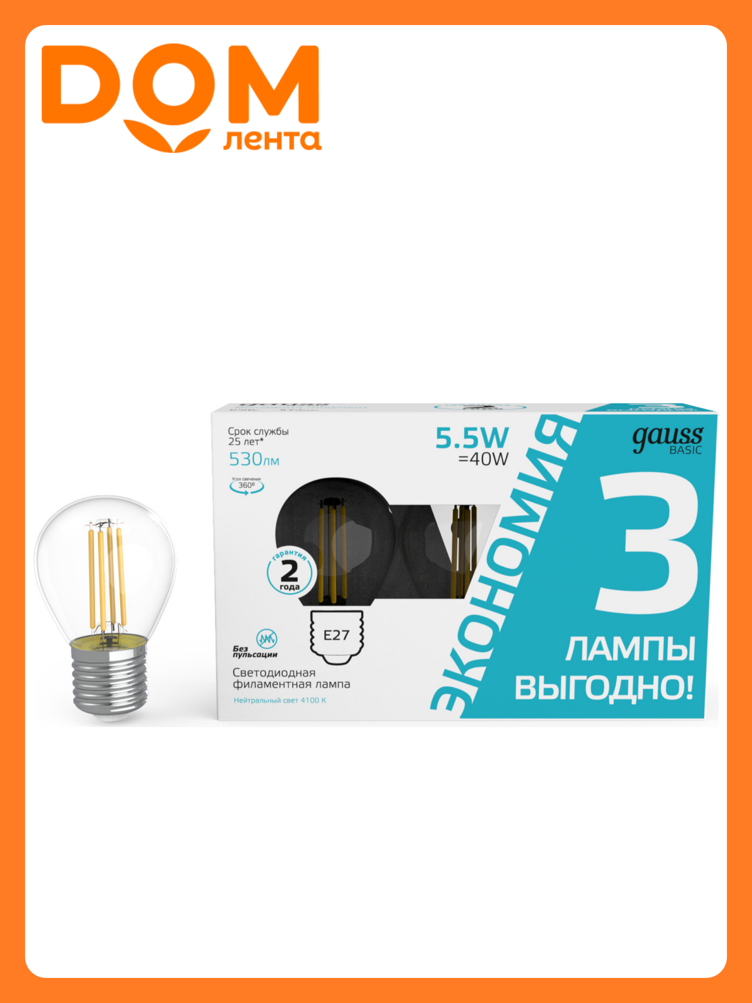 Лампа Gauss Basic Filament Шар 5,5W 530lm 4100К Е27 LED (3 лампы в упаковке)