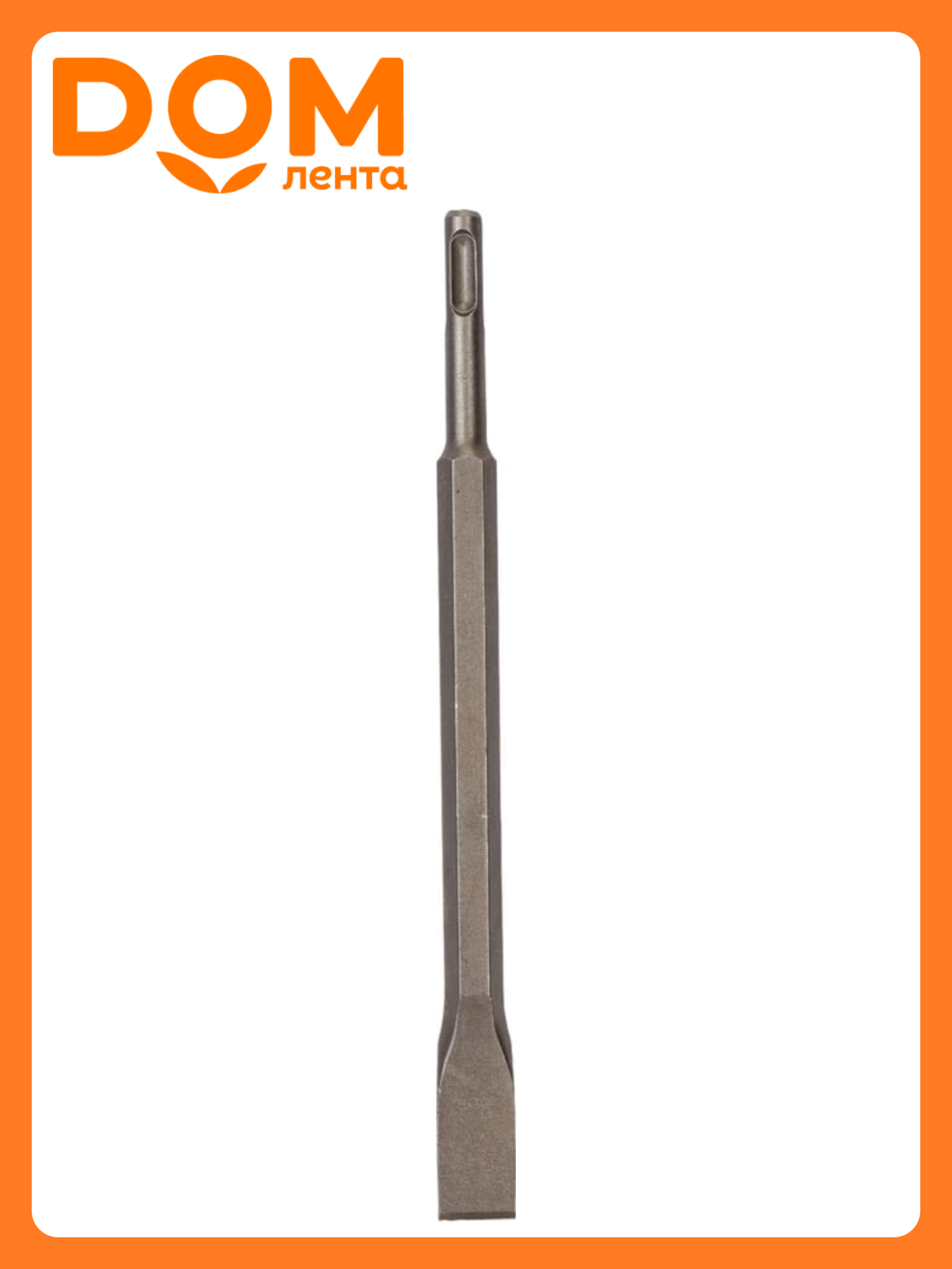 Зубило Vertextools 111-20-250, SDS-plus, для бетона, камня и кирпича, легированная сталь 40Х