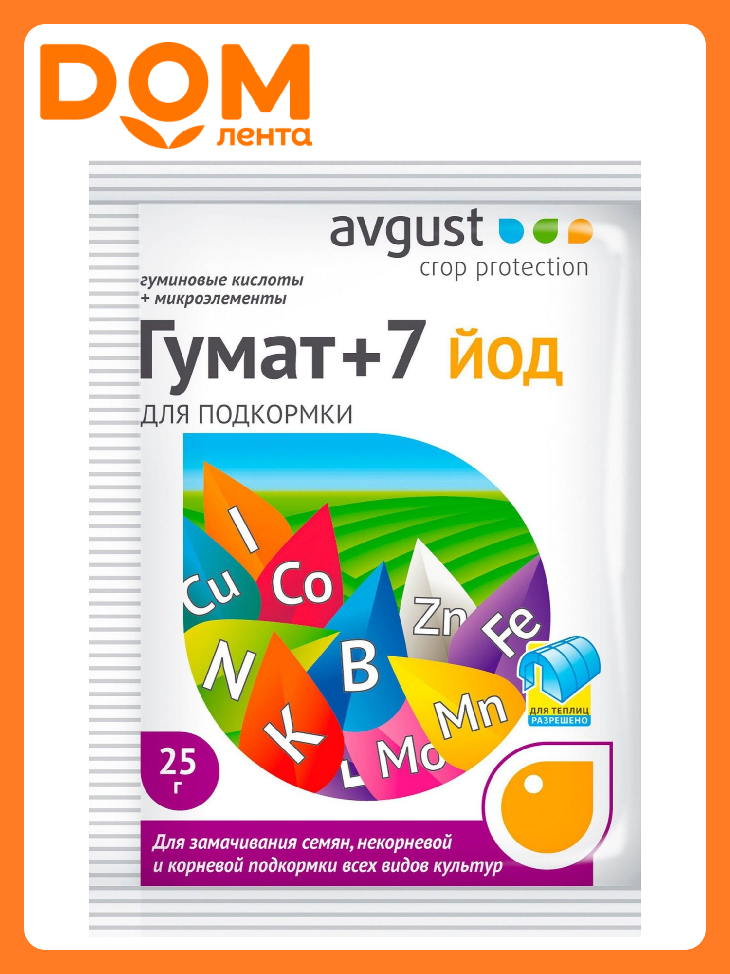 Удобрение комплексное Avgust Гумат+7 Йод универсальное 25 г, форма выпуска порошок