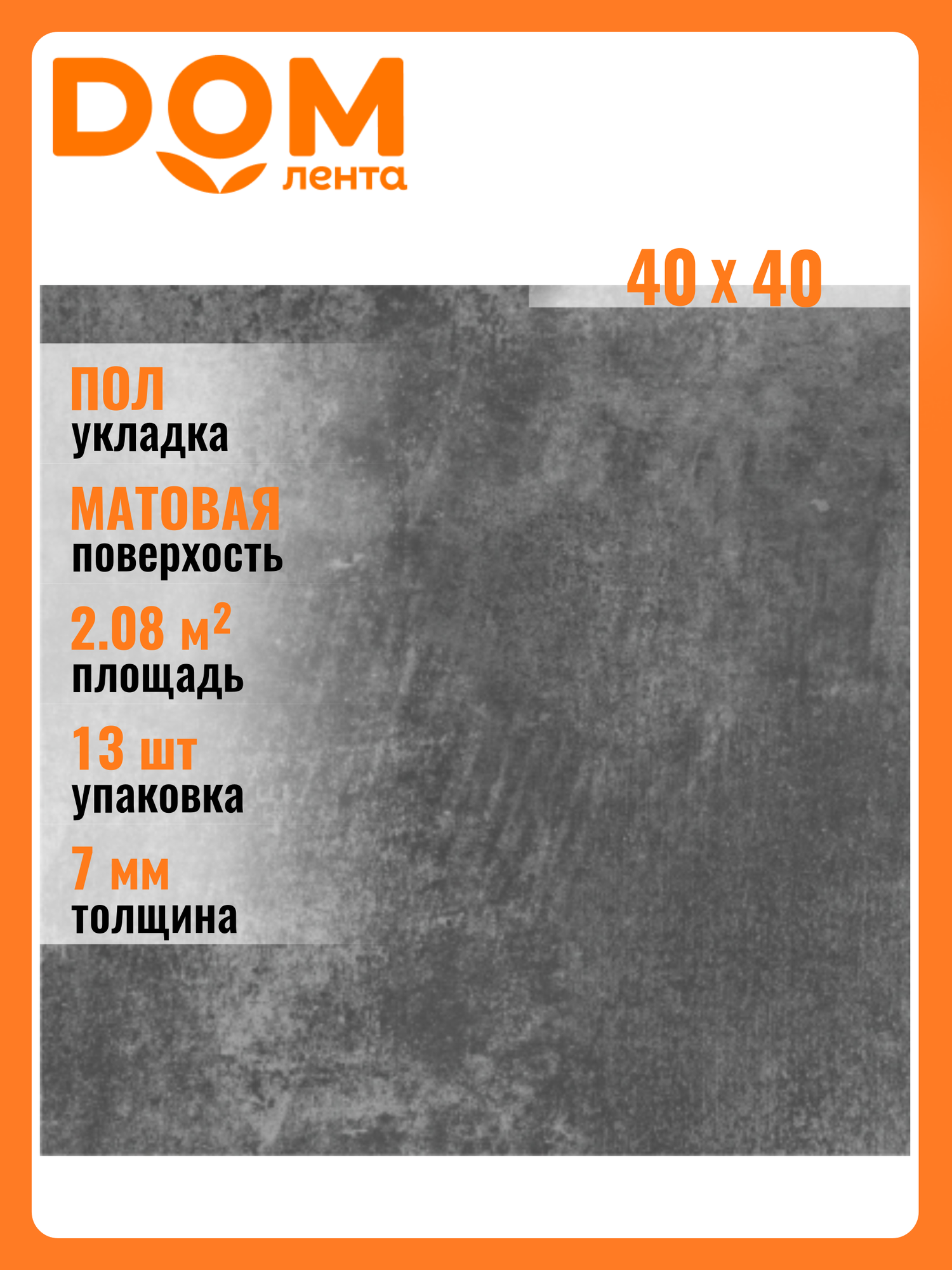 Керамогранит Керамин "Нью-Йорк", серый, 40x40 см, матовый, для внутренних и наружных работ