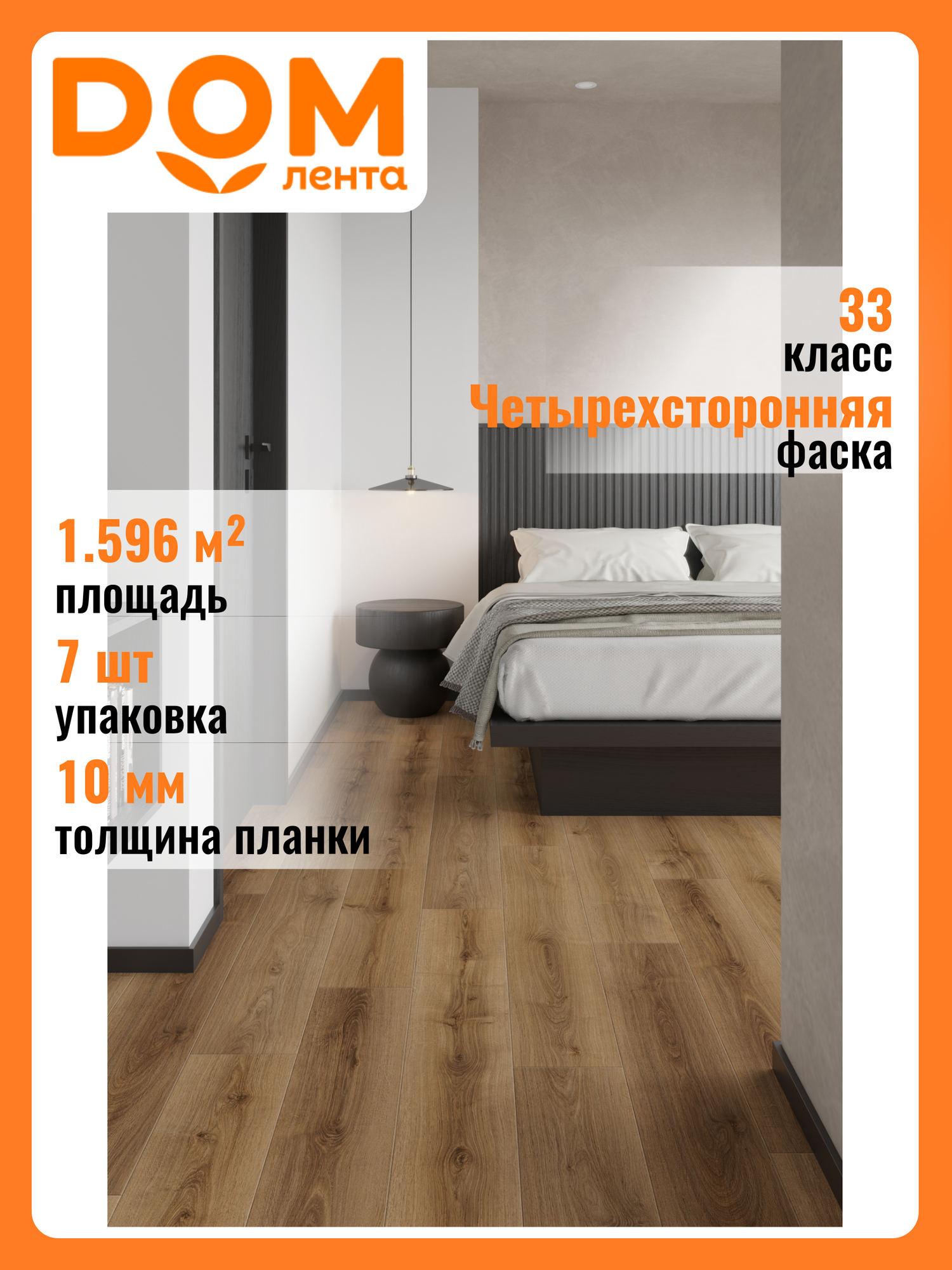 Ламинат Clic & Go by QS Siena Дуб тоскана 33 класс 10 мм 1,596 кв. м