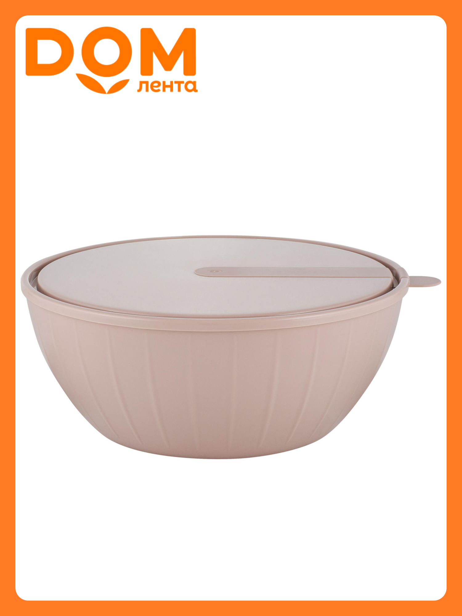 Салатник Sugar&Spice "Vanilla", с крышкой, 5 л, пластик, бежевый