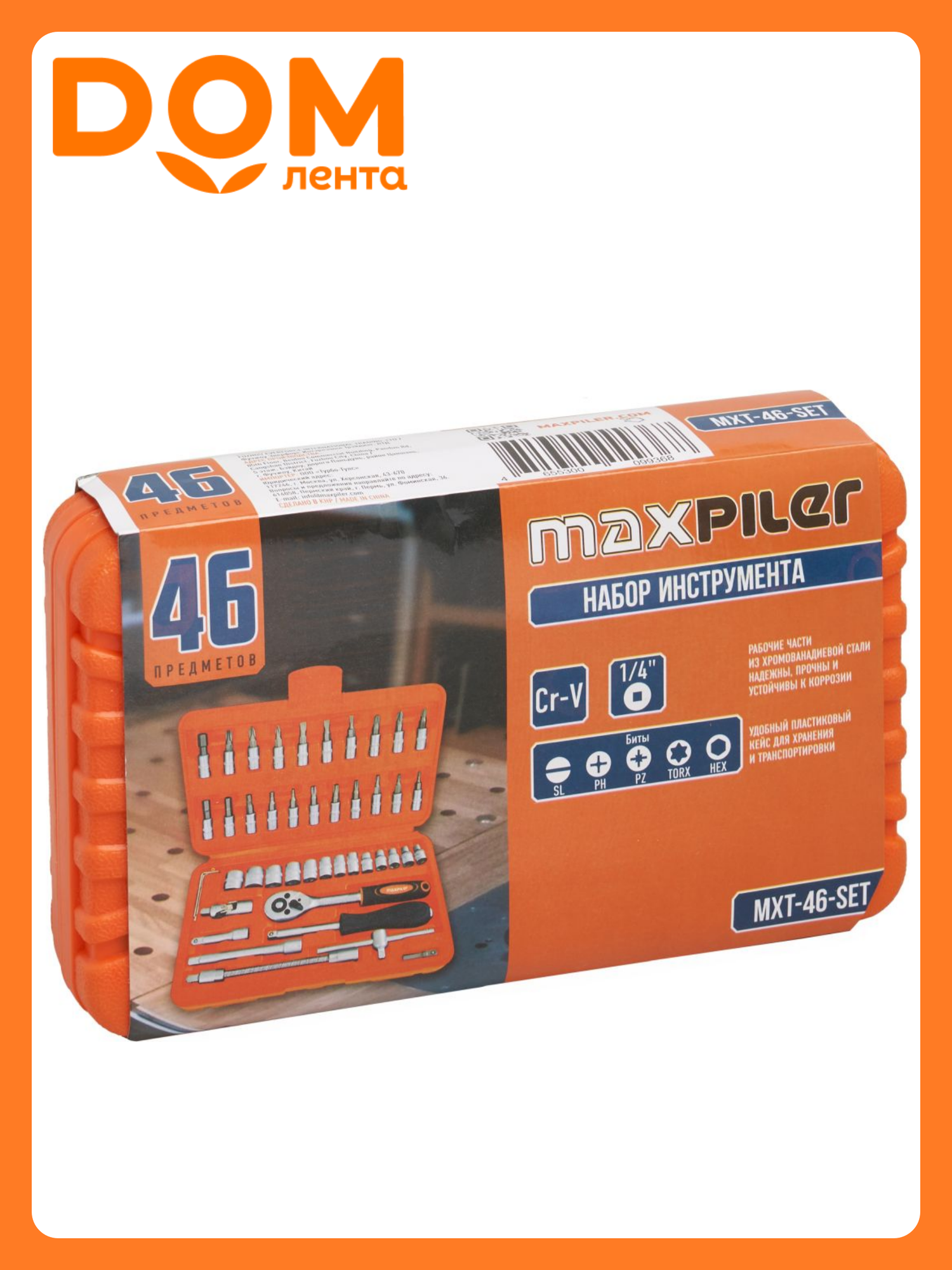 Набор инструментов Maxpiler MXT-46-SET, 46 предметов, в кейсе