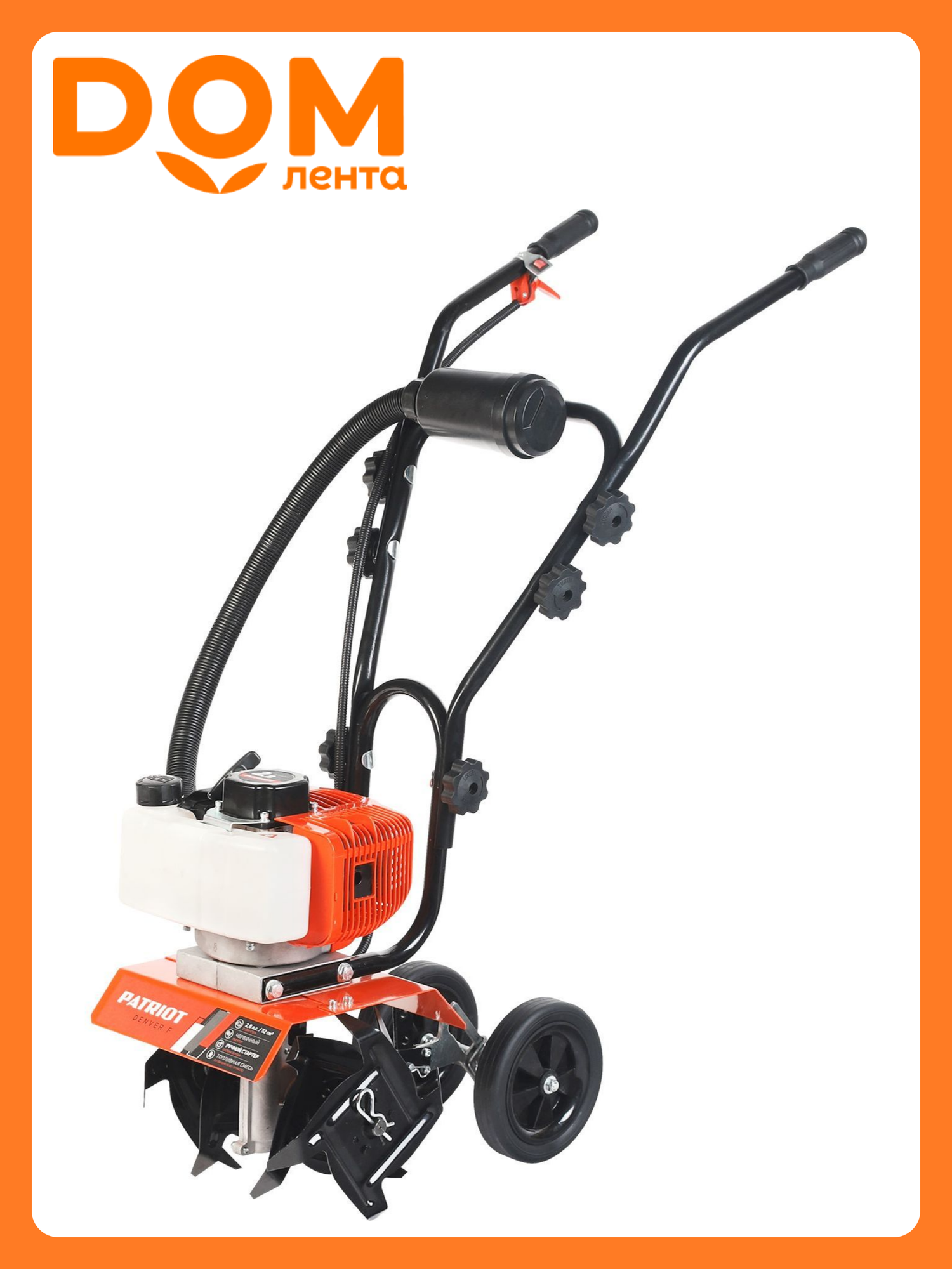 Культиватор PATRIOT Denver, бензиновый, 2,8 л. с, с воздушным фильтром, с колесами
