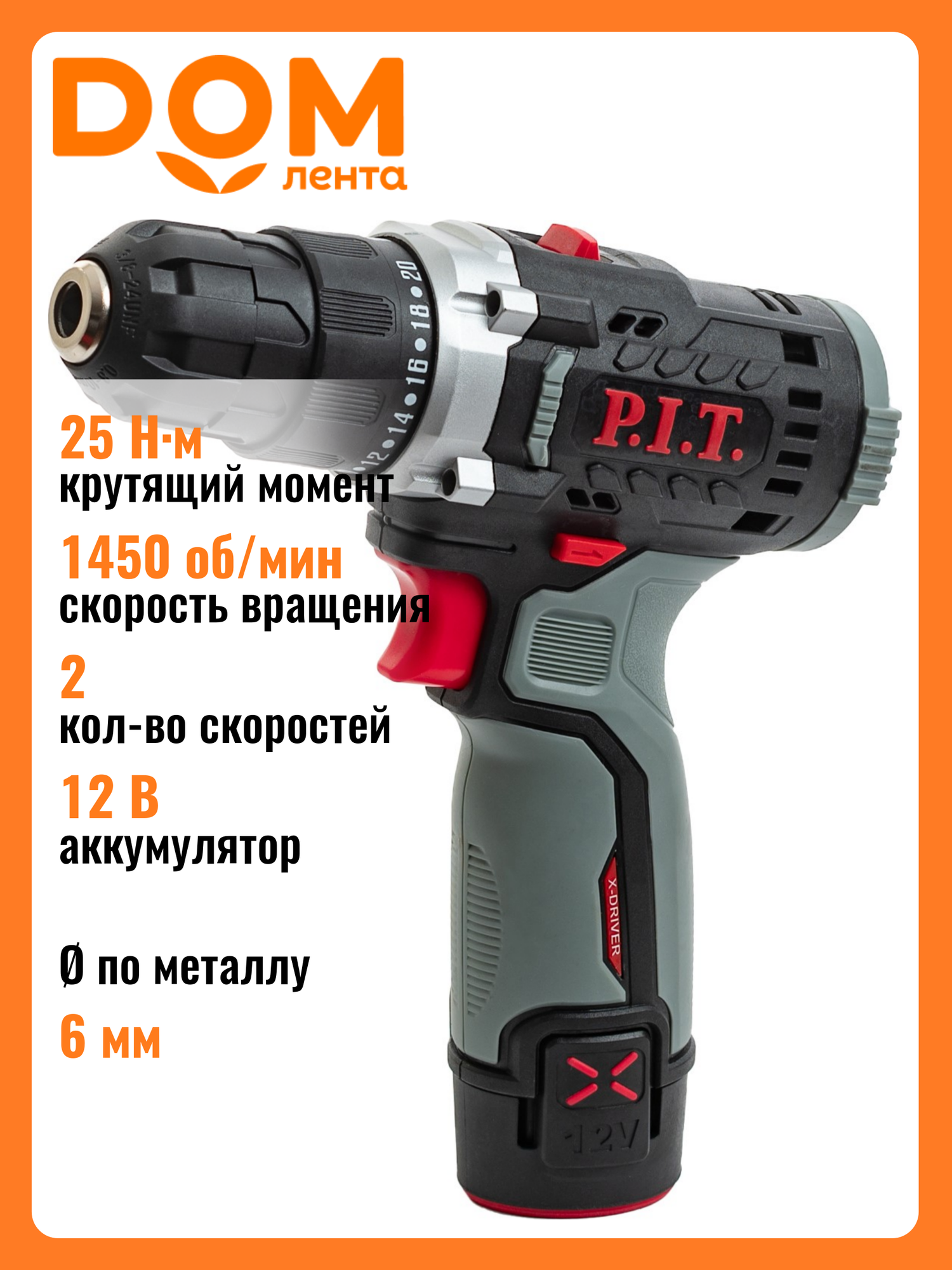 Дрель-шуруповёрт P.I.T, аккумуляторный, OnePower, 12 В, в кейсе