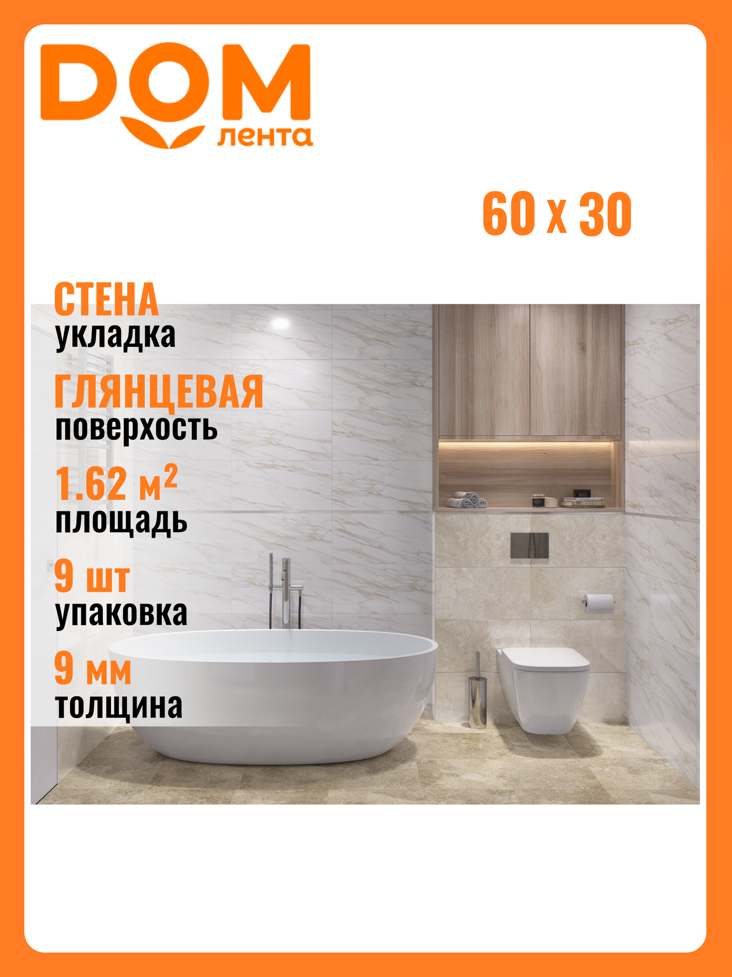 Керамическая плита настенная GlobalTile Surprise GT193VG Белый 30х60 см