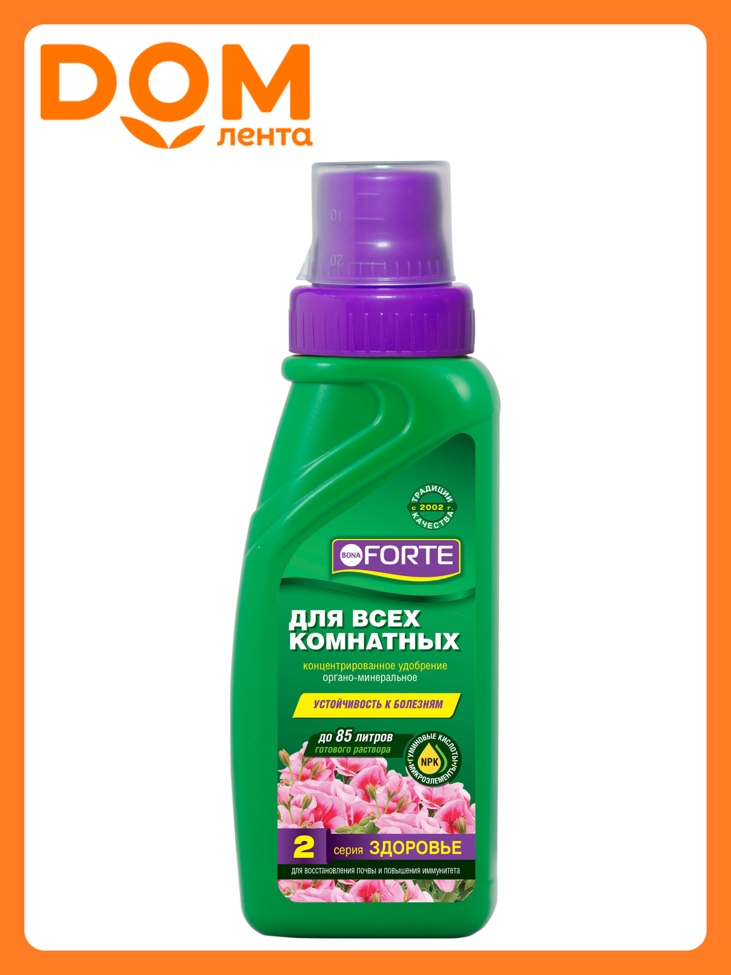 Удобрение для всех комнатных BONA FORTE серия Здоровье 285 мл
