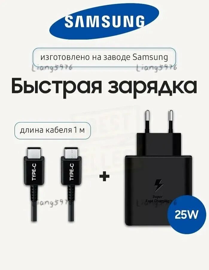 Быстрая зарядка для Samsung телефона Type-C 25W (блок + кабель 1м, черный), зарядное устройство с тайпси шнуром