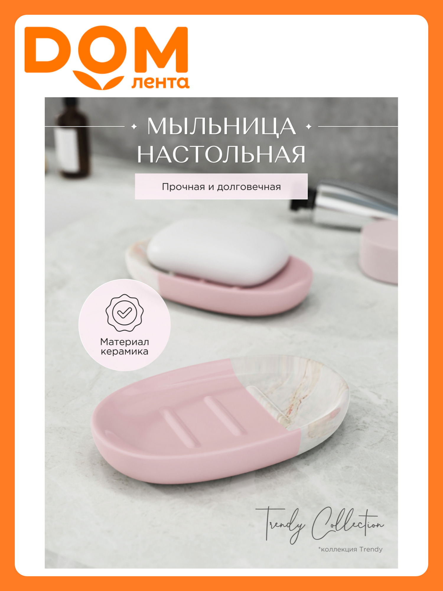 Мыльница VES electric "TRENDY", керамика, овальная, белая/розовая