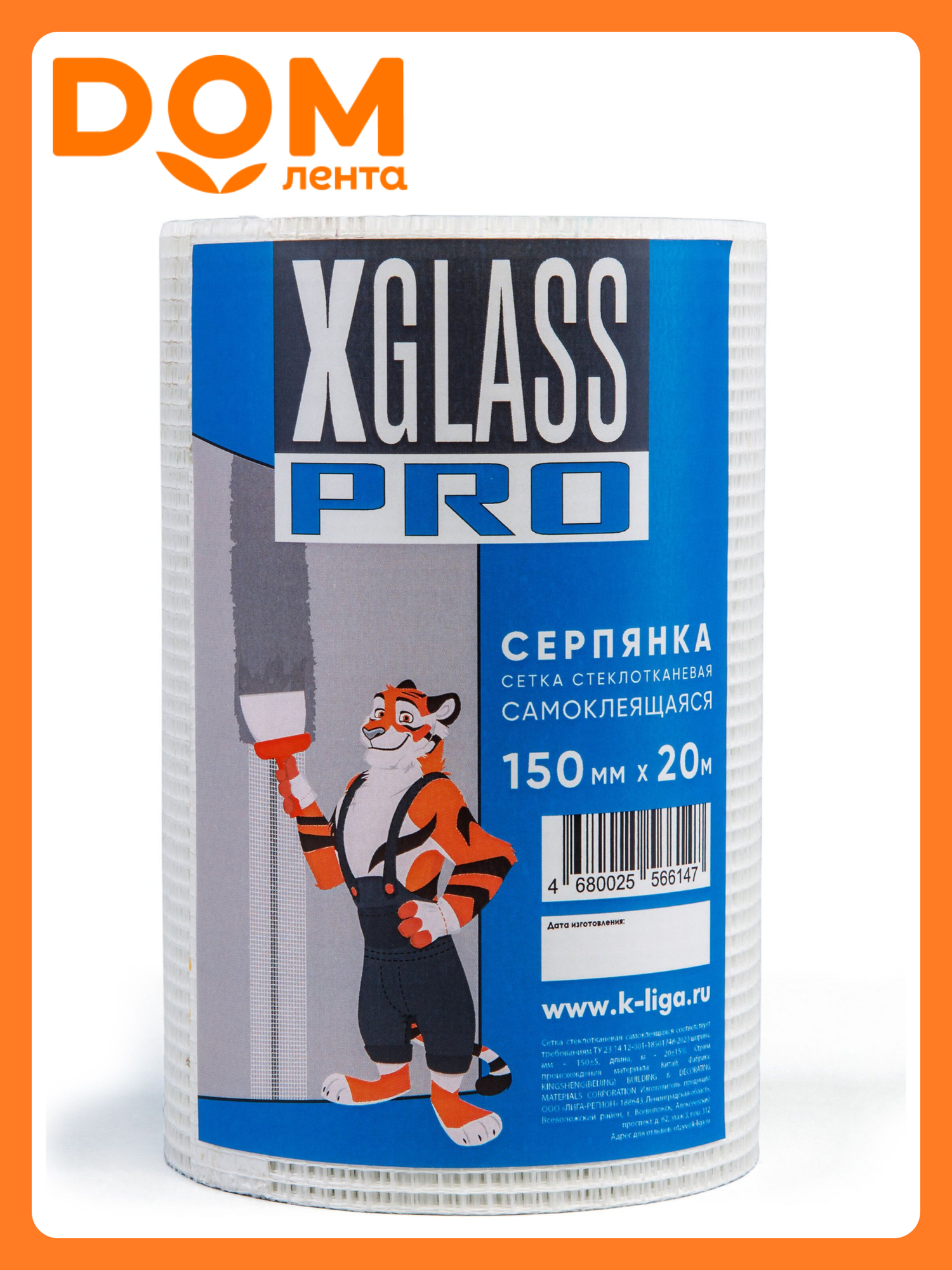 Лента малярно-штукатурная X-Glass Pro, самоклеющаяся, стеклотканевая, белая, 150мм x 20м