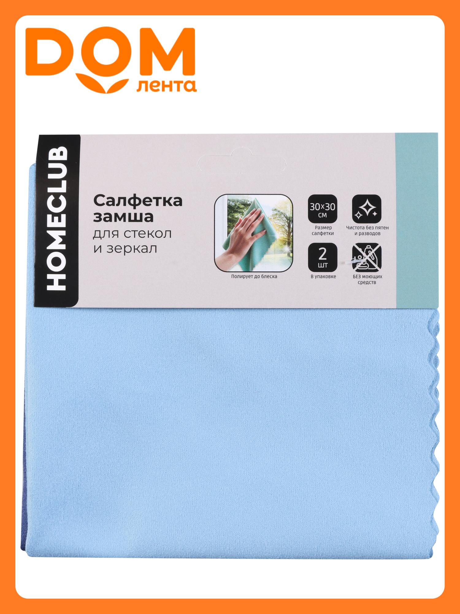 Салфетка для стекол и зеркал HOMECLUB 30х30см, под замшу, микрофибра, Арт. 9142, 2шт