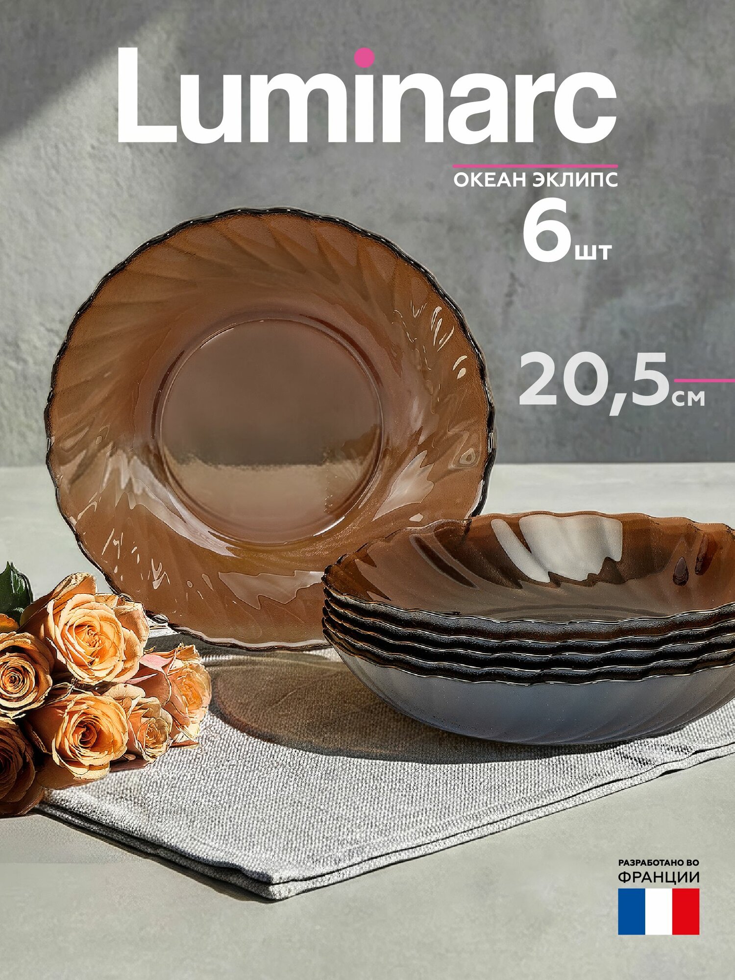 Тарелки суповые Luminarc Океан Эклипс глубокие 20.5 см, 800 мл, 6 шт