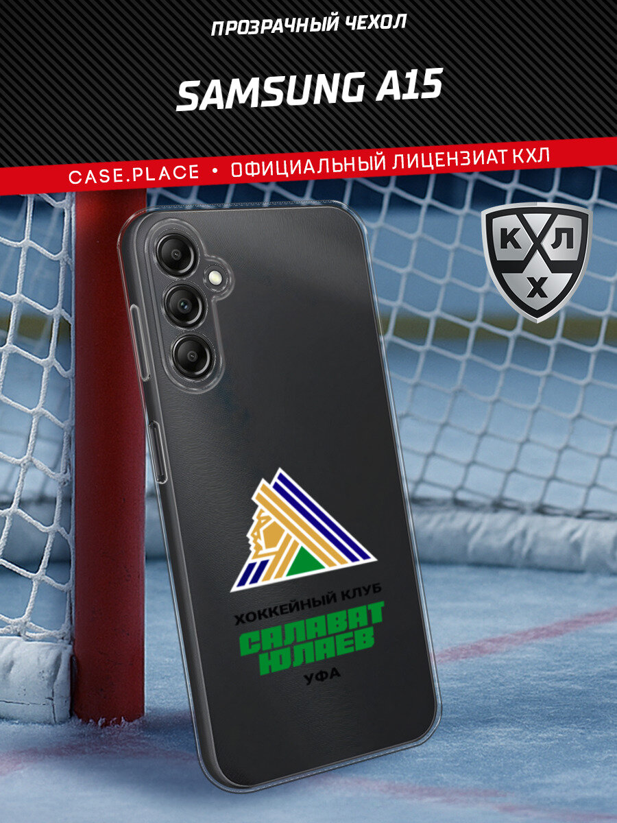 Чехол на Samsung Galaxy A15 / Самсунг Галакси A15 с принтом КХЛ Салават Уфа, прозрачный