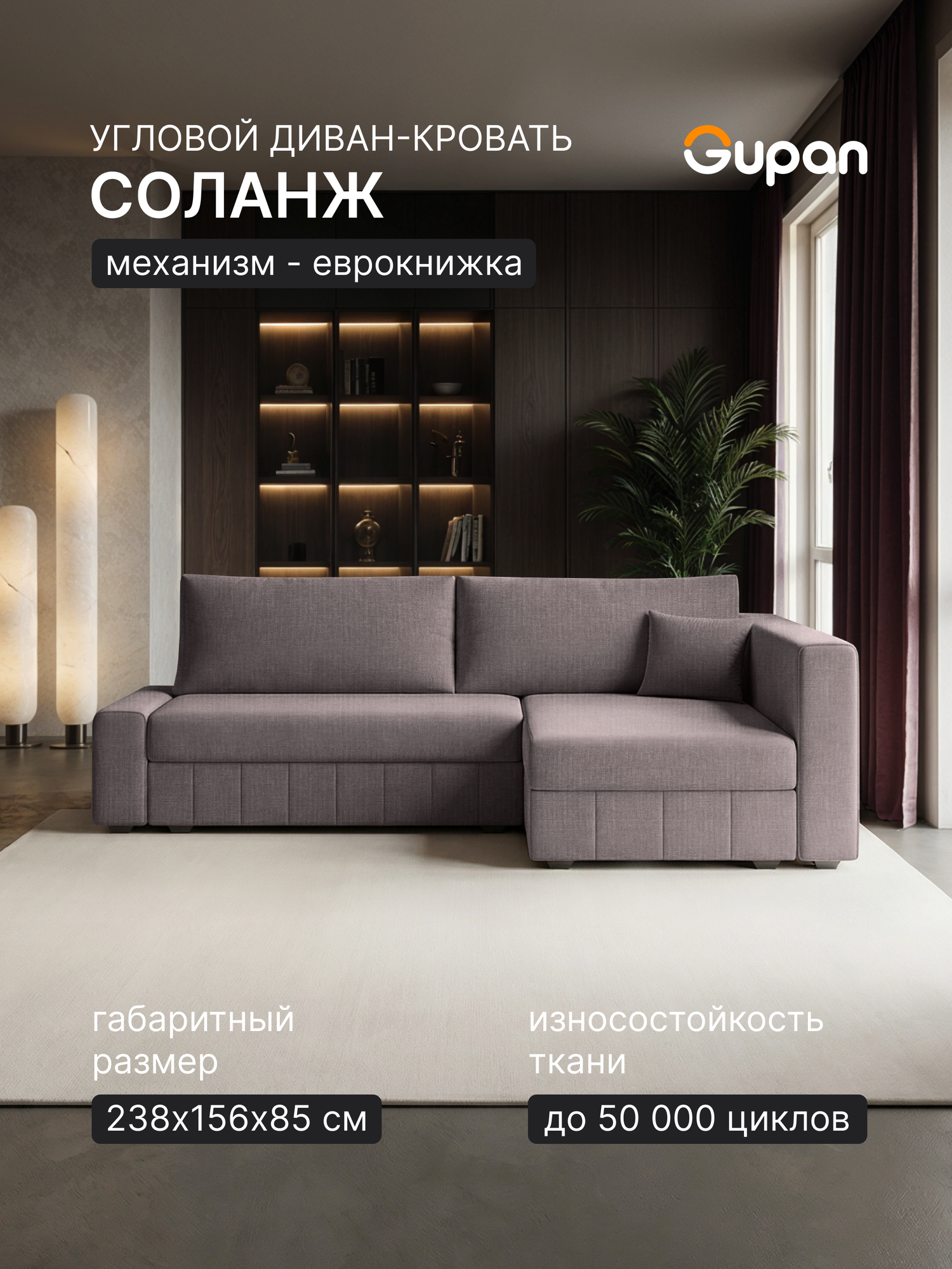 Диван угловой Gupan Соланж Рогожка Савана Темно-Коричневый, раскладной, механизм еврокнижка, беспружинный, с ящиком