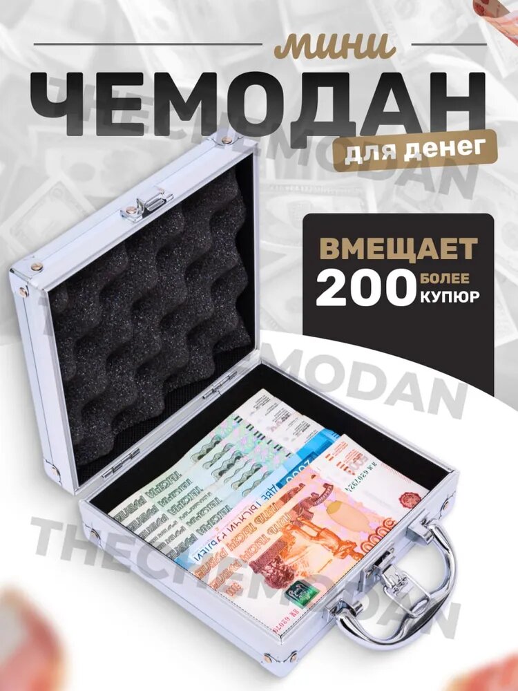 Мини чемодан для денег, открытка для денег, большой серебристый 18х16х7