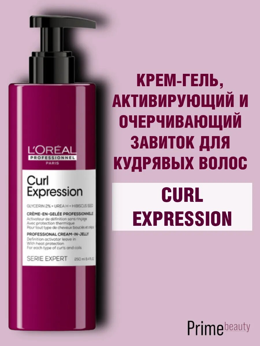 Curl Expression Крем -гель 250 мл