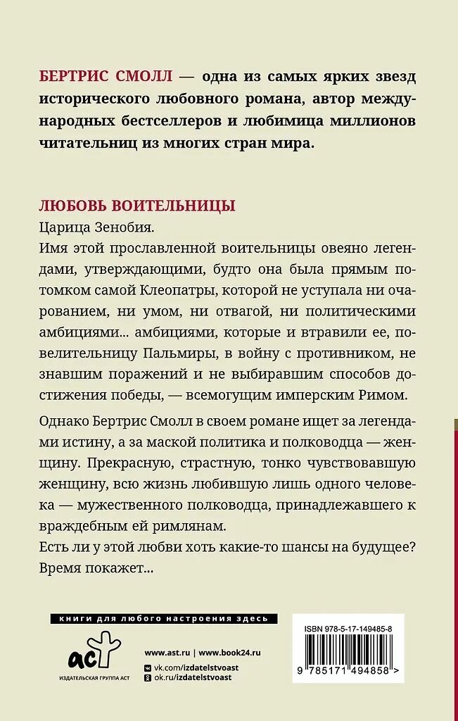 Любовь воительницы. Смолл Бертрис. Твёрдый переплёт. Издательство АСТ. — фото 1