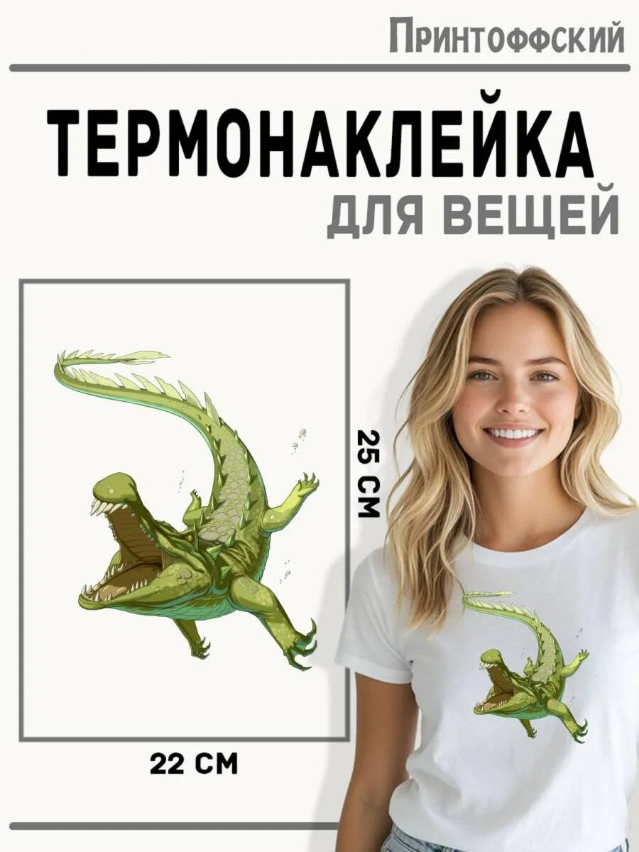 Термонаклейка для одежды и аксессуаров DTF-печать Василиск — фото 1