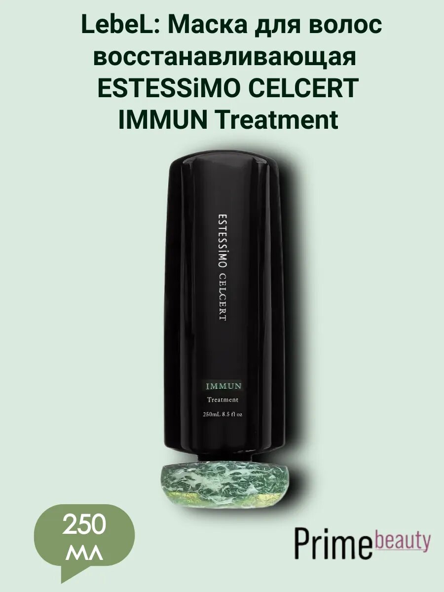 Маска Lebel Cosmetics CELCERT IMMUN, восстанавливающая, 250мл