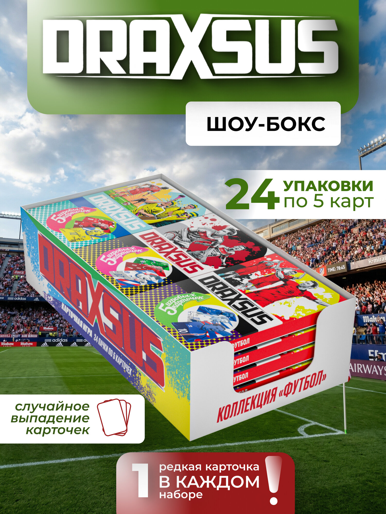 Набор коллекционных карточек "Футбол" DRAXSUS, пластик, 120шт