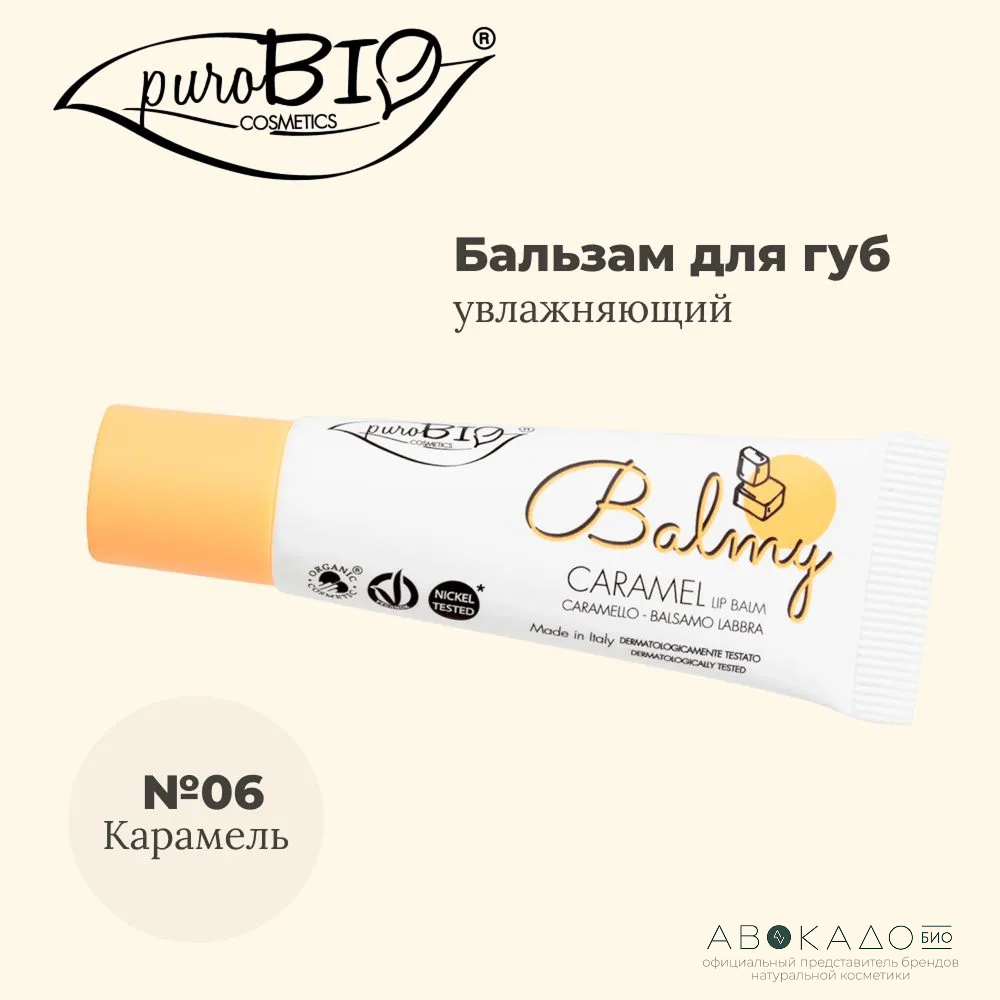 Бальзам для губ "Карамель" 06 PuroBio