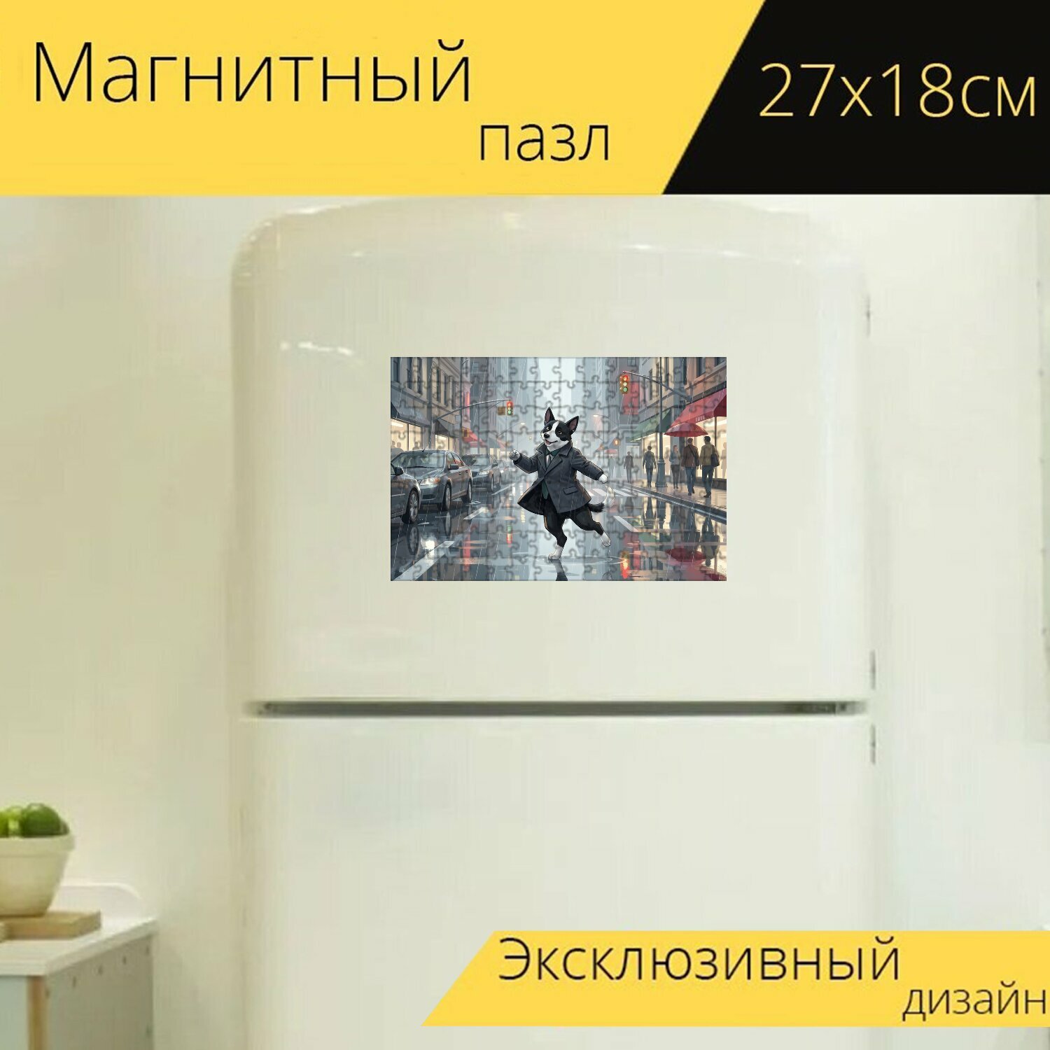 Магнитный пазл "Собака в деловом костюме на улице. Мультяшный пёс в строгом пальто бежит по мокрому городскому проспекту под дождём, вокруг высотки." на холодильник 27 x 18 см.