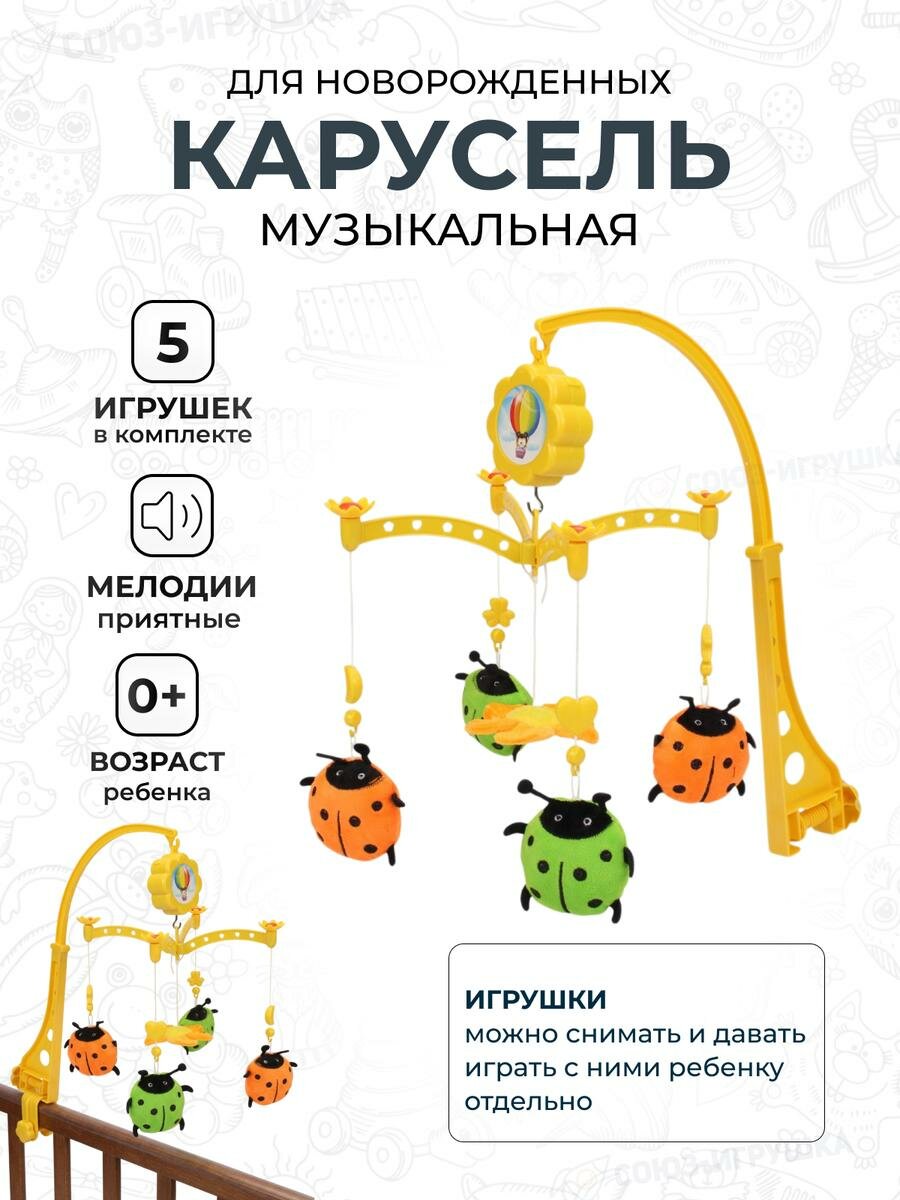 Музыкальная карусель для новорожденных, пластиковая, 47 см, яркая развивающая игрушка