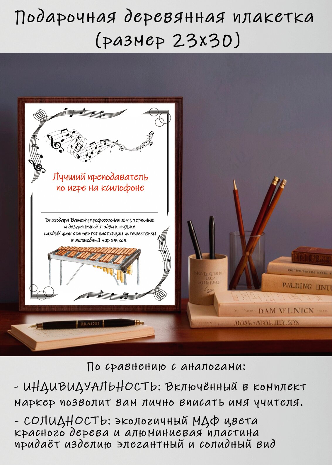 Плакетка Преподаватель по игре на ксилофоне