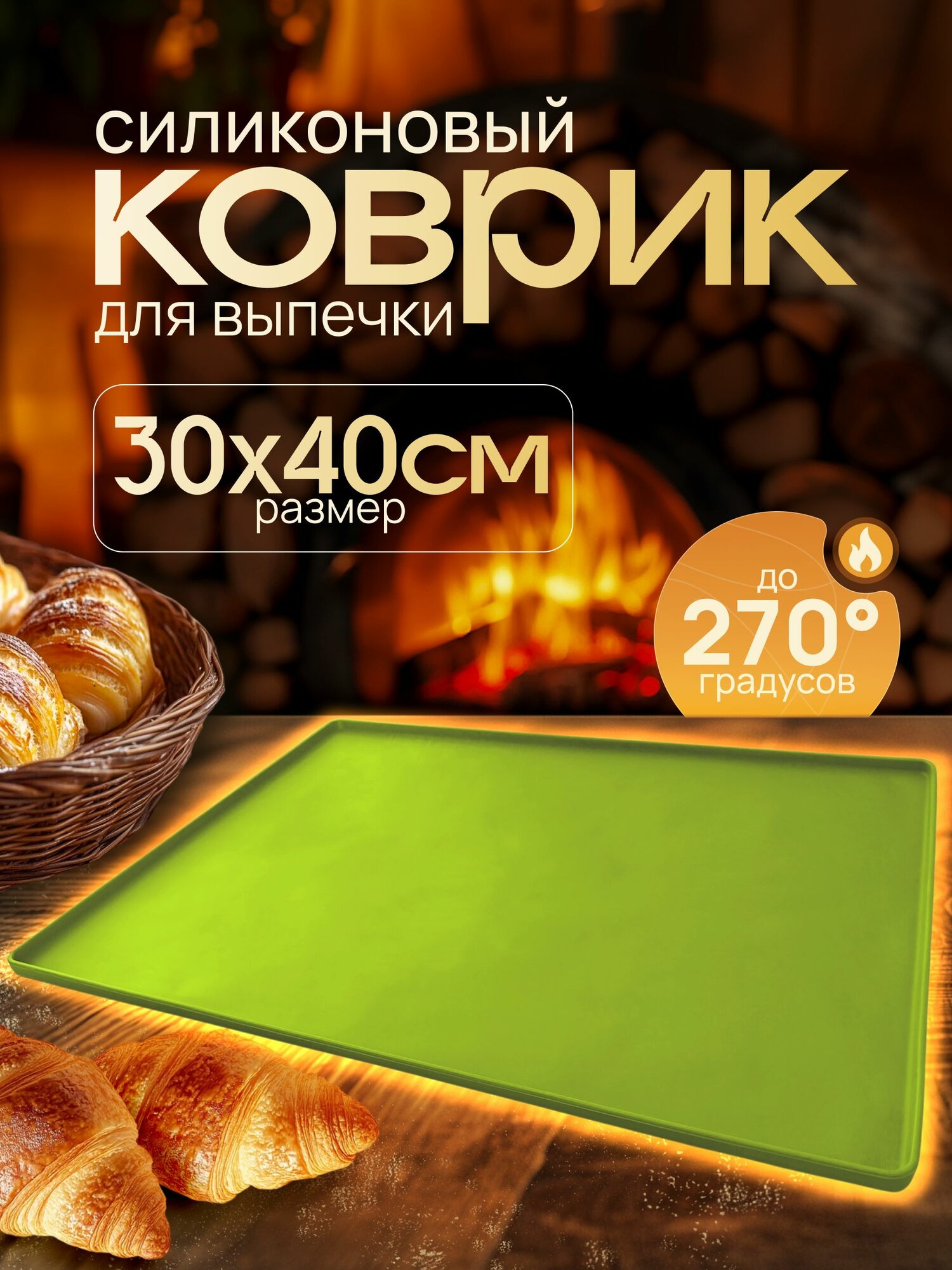 Силиконовый коврик зеленый с бортиком 40х30 см для выпечки и раскатки теста, тефлоновый антипригарный для духовки. Форма противень для запекания с бортиками.