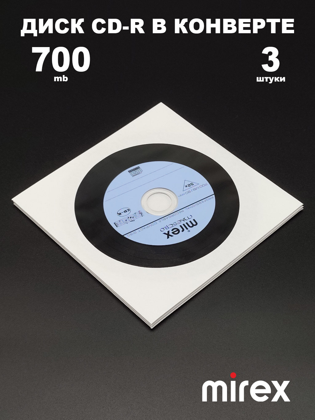 Диск CD-R 700MB 52x в конверте, 3 штуки, синий / Болванка CD-R Mirex Maestro Vinyl