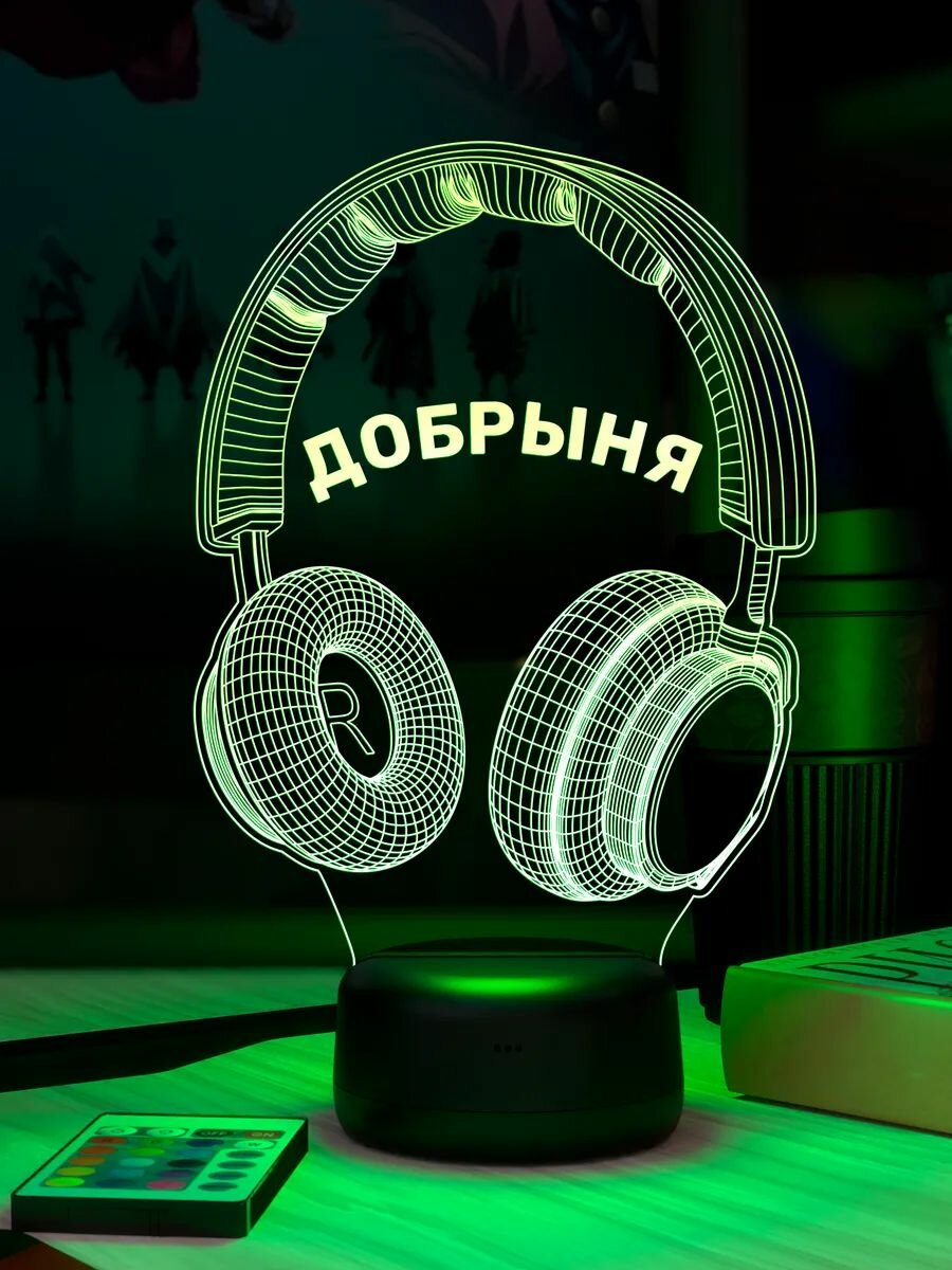 Ночник с именем Добрыня Наушники