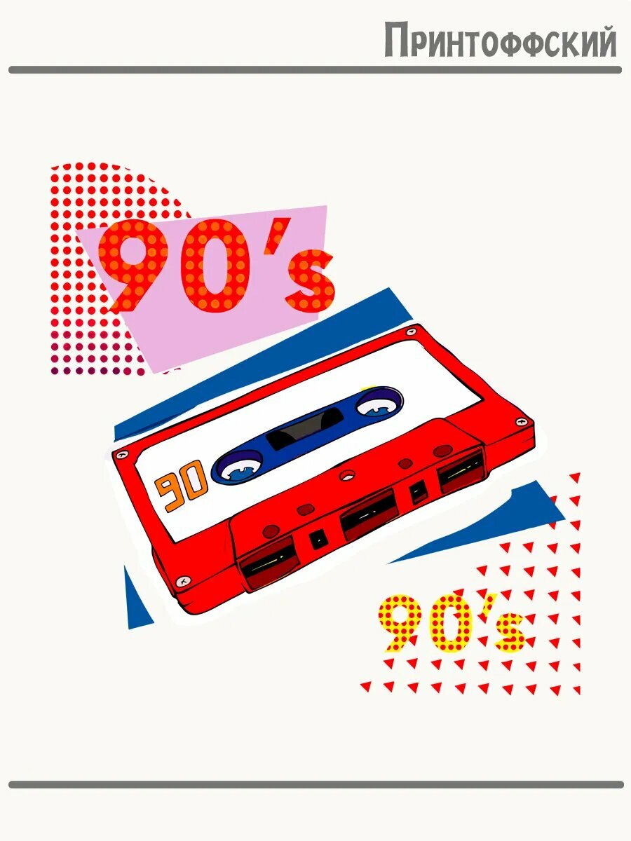 Термонаклейка для одежды и аксессуаров DTF-печать телефон 90ые 90s вечеринка ретро