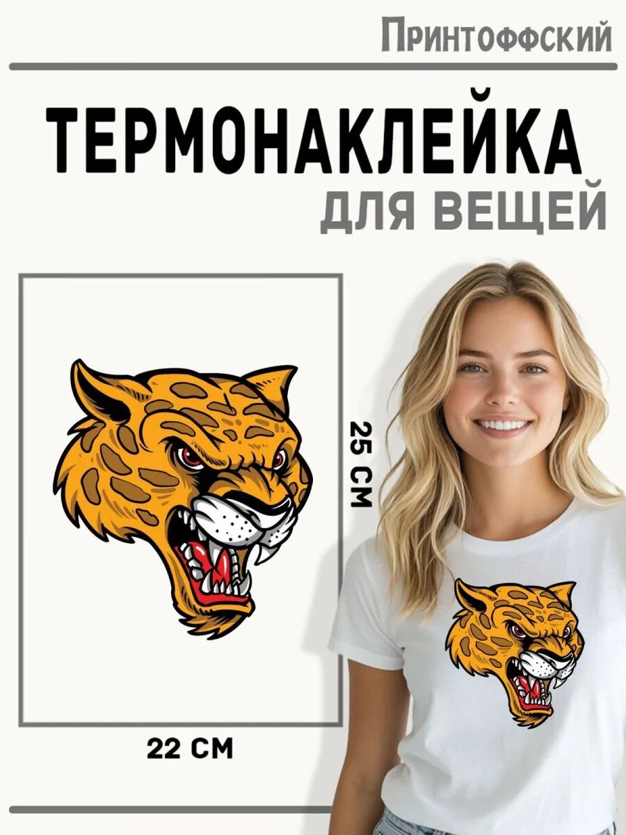 Термонаклейка для одежды и аксессуаров DTF-печать Гепард — фото 1