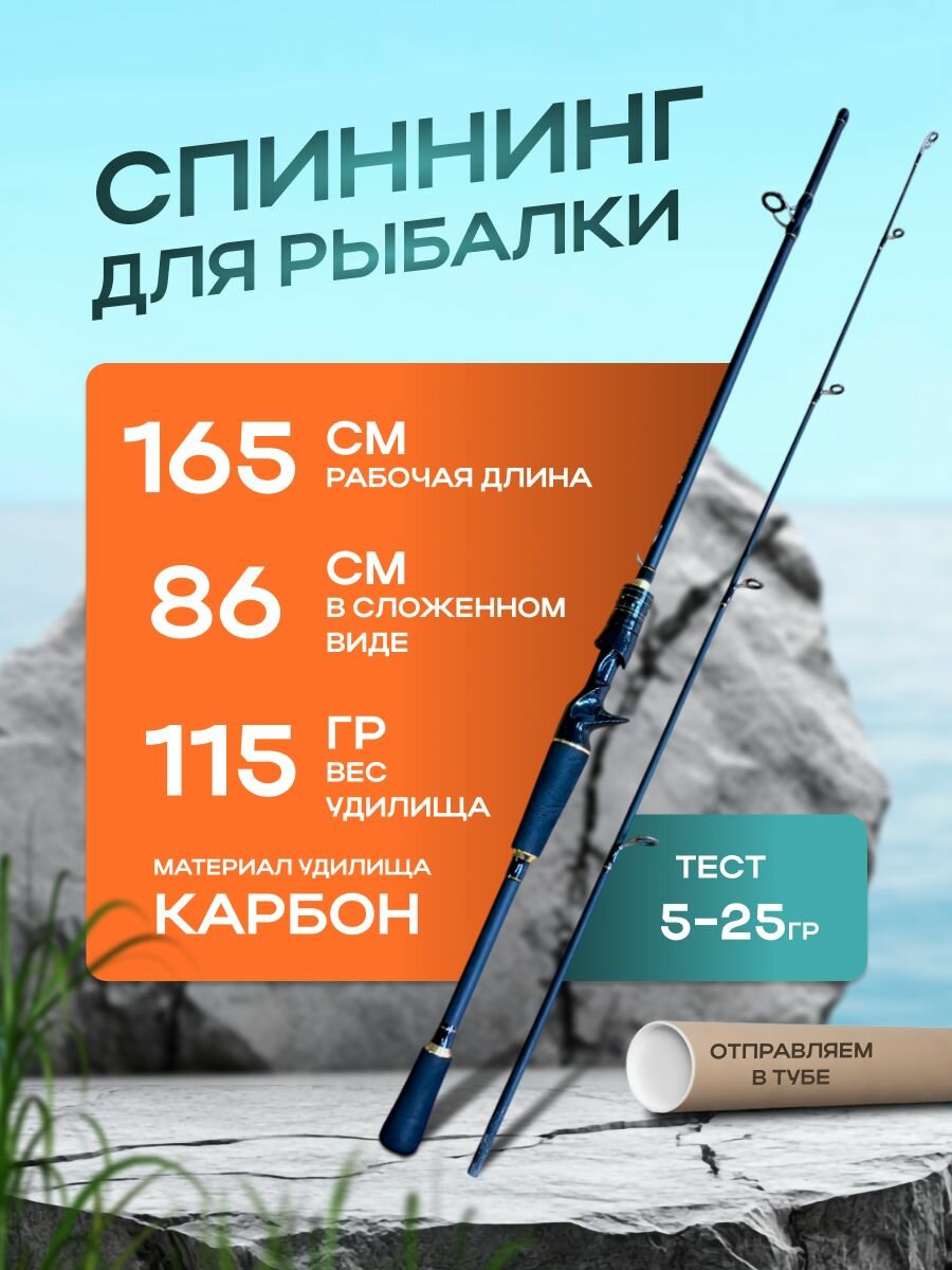 Удилище Спиннинг Кастинговый , 1.65 м черный