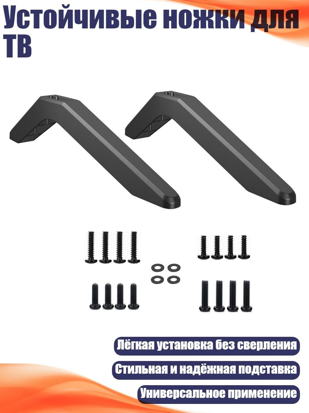 Устойчивые ножки для ТВ