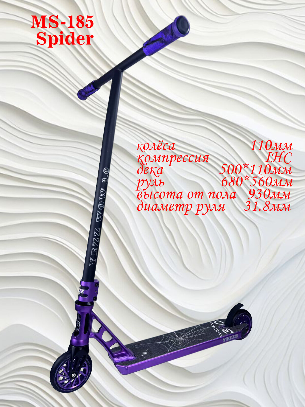 Yezz Самокат WOW 3.0, фиолетовый